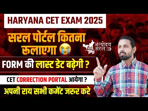 HSSC CET Exam Form Date Big Update 2025 | Haryana CET Exam Form Date Latest News | Pardeep Sir
