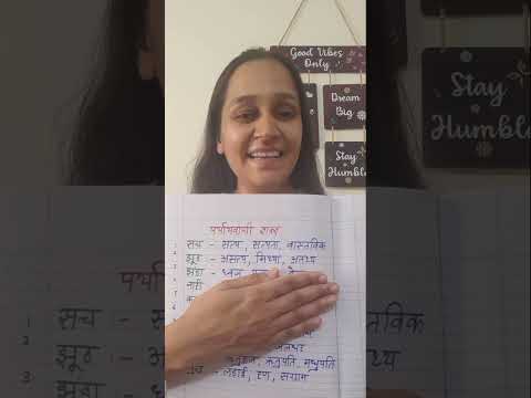 नारी (nari) ke paryayvachi shabd kya hote hai?/ Antonyms of nari in Hindi