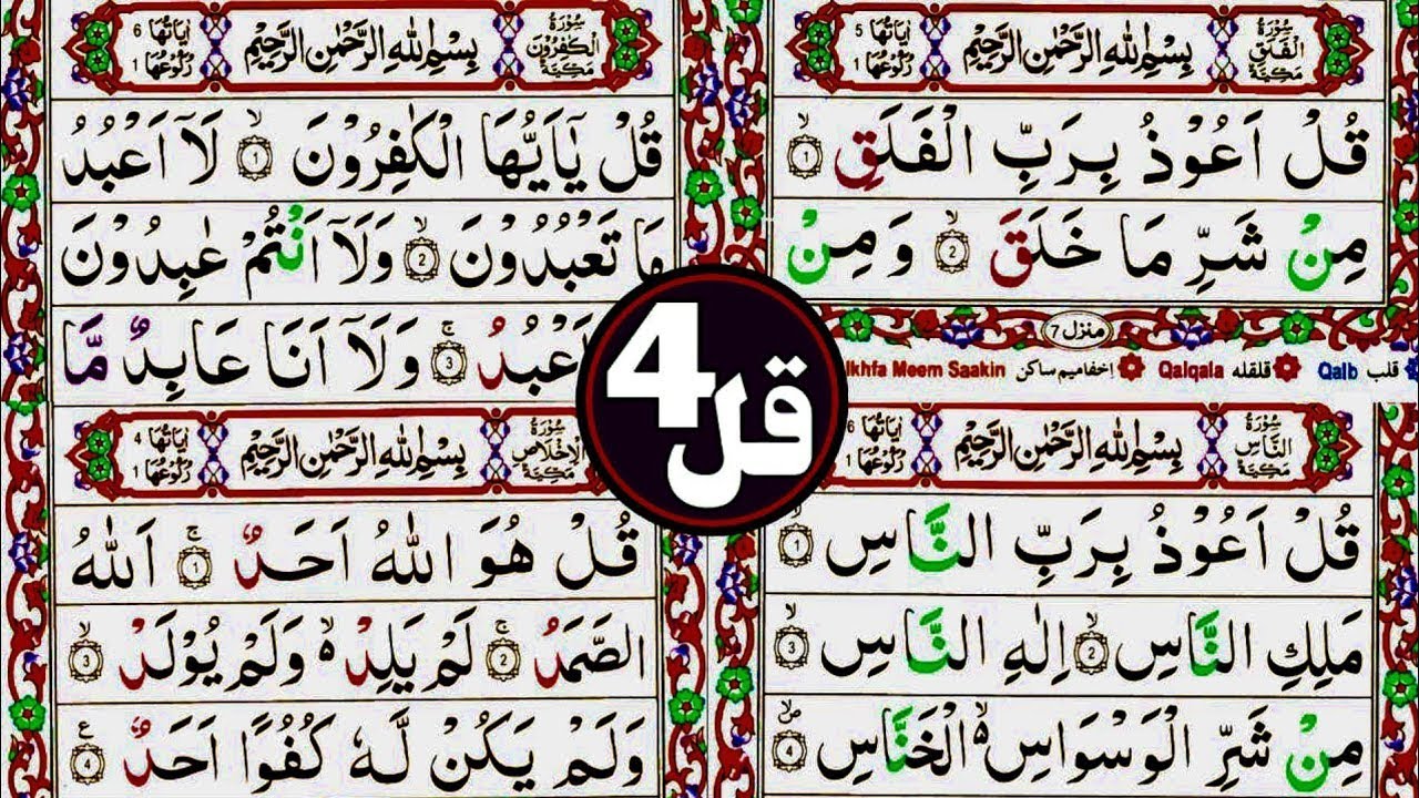 4 qul 4 qul surah surah kafiroon surah ikhlas surah falaq surah