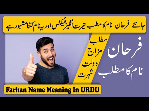 Farhan Name Meaning in Urdu and Lucky Number | Farhan Naam Ka Matlab