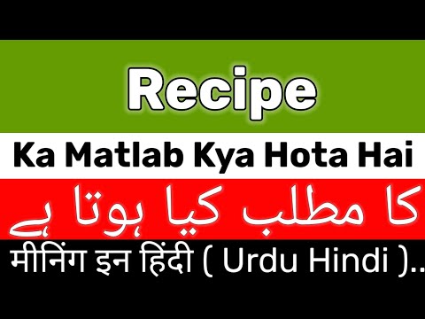 Recipes Meaning | Recipes Meaning In Urdu | Recipes Ka Matlab Kya Hai | Recipes Ka Meaning Kya Hai