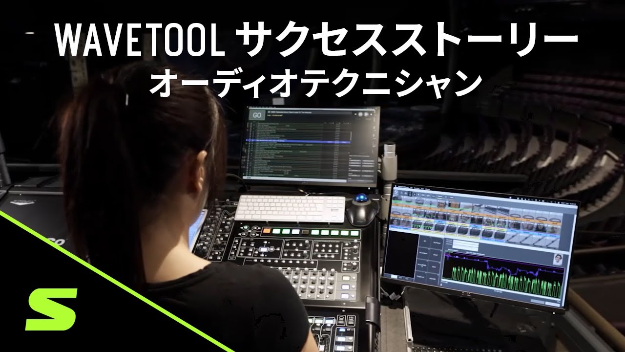 WaveTool - オーディオモニタリング＆リスニングソフトウェア - Shure 日本