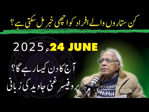 Daily Horoscope 24 June 2025 | Ghani Javed | Tajiza with Sami ibhrahim