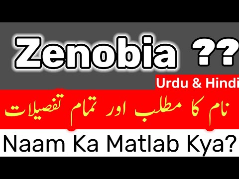 Zenobia Name Meaning In Urdu | Zenobia Naam Ka Matlab Kya Hota Hai | Zenobia Naam Ke Mayne | Islamic