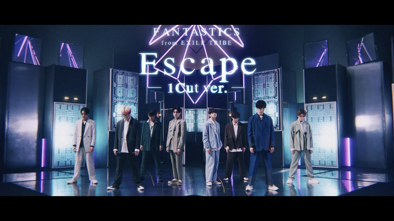 FANTASTICS 発売シングル 「Escape」 1 Cut ver.公開！ - 日刊エンタメクリップ