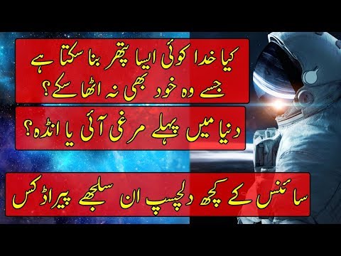 Some Interesting Paradoxes In Science Explained | Urdu / Hind