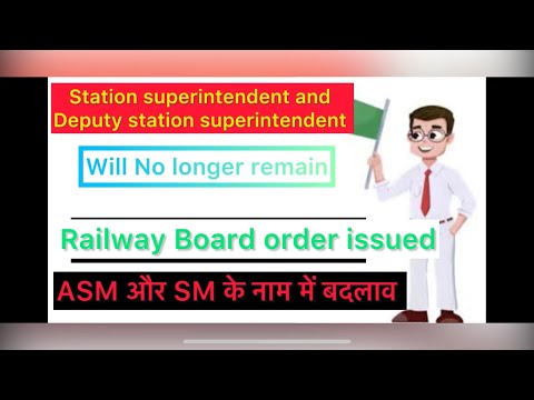 ASM और SM के पद नाम में बदलाव का आदेश जारी #railways