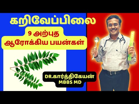 கறிவேப்பிலை 9 அற்புத பயன்கள் | curry leaves for hair growth health benefits