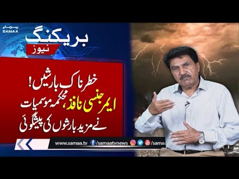 Pak weather with Dr hanif 15 days|Pakistan weather forecast| Punjab weather|Sindh weather today PP02