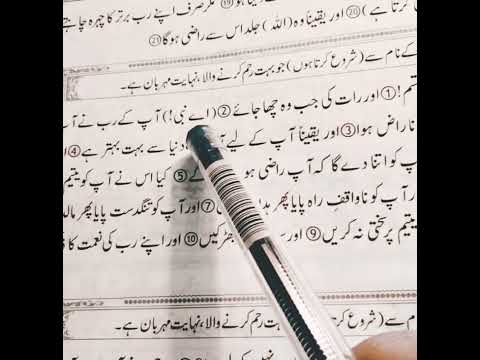 Surah Ad-Duha Urdu translation by Qazi Raza