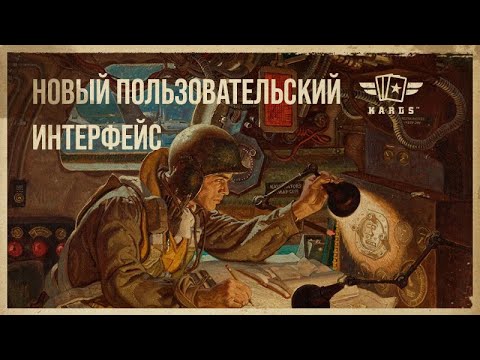 Steam Community :: Video :: 💥 Новый интерфейс KARDS 2023 в СТИМ || New ...