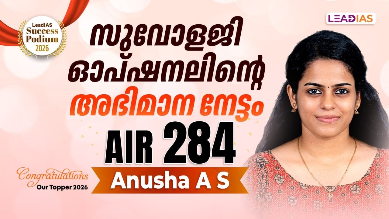 Anusha A S | UPSC AIR 284 | Zoology Topper