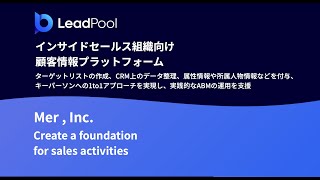 LeadPoolとは？ | 機能や料金、導入事例をご紹介【キャプテラ】