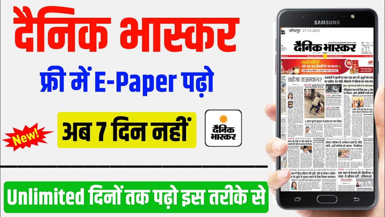 How to read Dainik Bhaskar epaper for free | How to read Dainik Bhaskar news paper for free