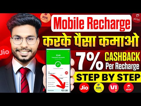 New Mobile Recharge Commission App | Recharge Commission App 2025 | High Recharge Commission App New