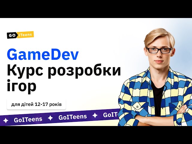 Курси розробки ігор для підлітків Unity та C# | GoITeens