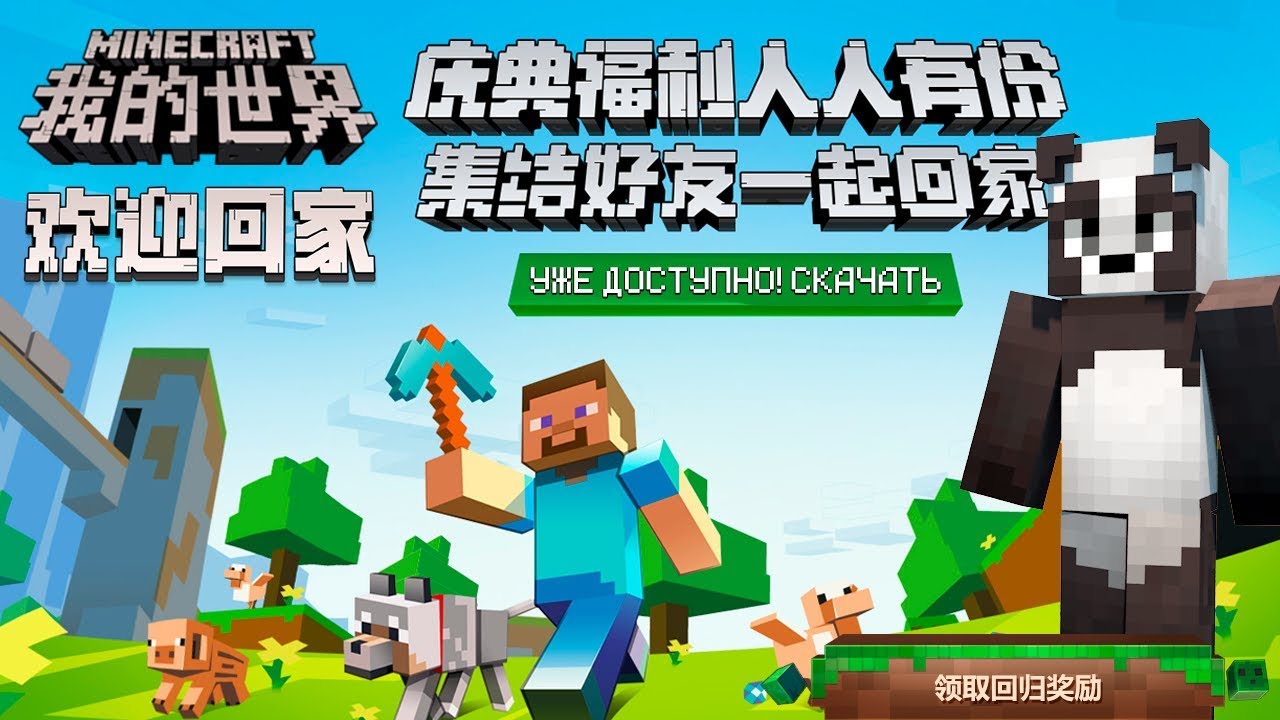 Minecraft China Edition: Все, что вам нужно знать | MCBase