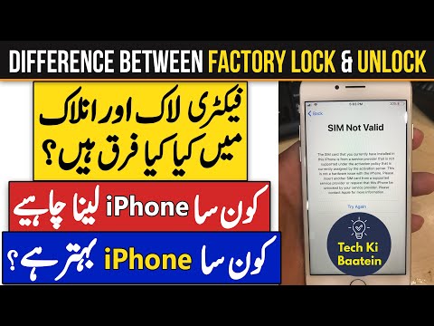 Difference Between Factory Lock And Factory Unlock Devices | Urdu - Hindi | Tech Ki Baatein
