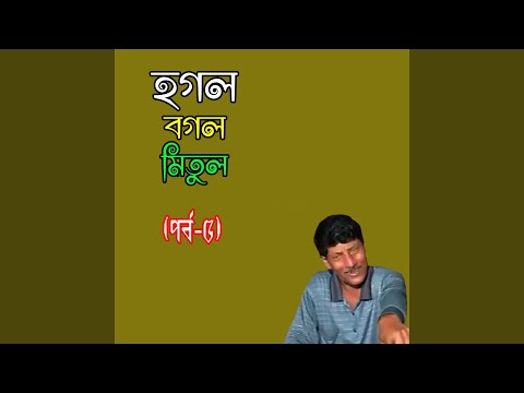 Dui Chitar Er Chitari