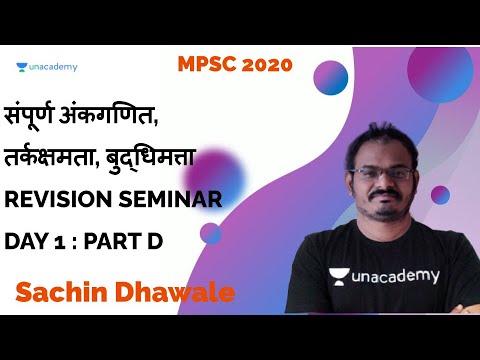 संपूर्ण अंकगणित,तर्कक्षमता,बुद्धिमत्ता REVISION SEMINAR DAY 1 : PART D I Sachin Dhawale