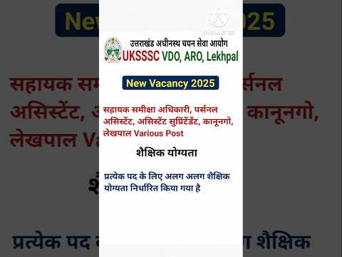UKSSSC New Vacancy 2025 ||#shorts