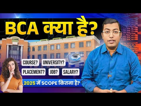BCA Course Kya Hai? | BCA Full Details in Hindi | Eligibility, Fees, Scope, Salary 2025