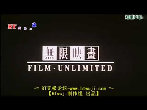 Film unlimited (1993)