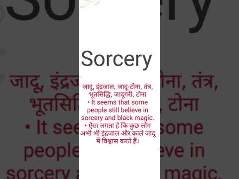 Sorcery ka hindi meaning l Sorcery ka english meaning l #sorcery