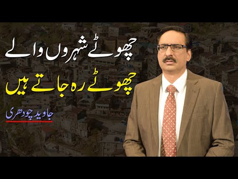 What to do - If You Want to Achieve Big? | Javed Chaudhry TE2