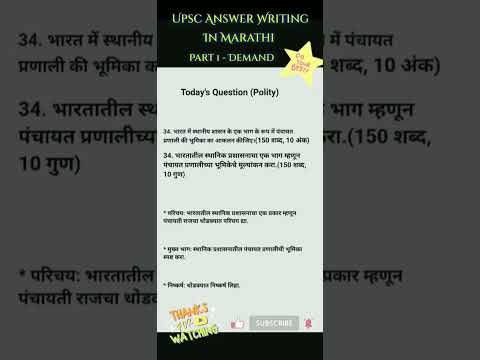 Upsc Answer Writing In Marathi📚📔📖#shorts #youtubeshorts #shortsvideo #upsc #hushn #song #music #love