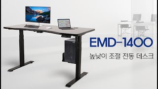 아이존아이앤디 EZ EMD-1400WD 높낮이 조절 모션 스탠딩 책상 (140x70cm) : 다나와 가격비교