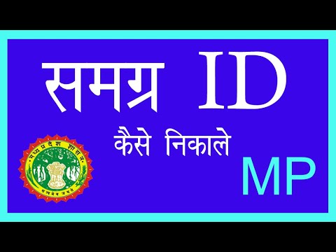 how to search samagra id by mobile number II How to search samagra id II MP SAMAGRA ID II