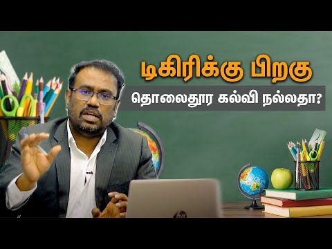 Is distance education valid for PG? | UG-க்கு பின் தொலைதூரக் கல்வி படிப்பது நல்லதா?