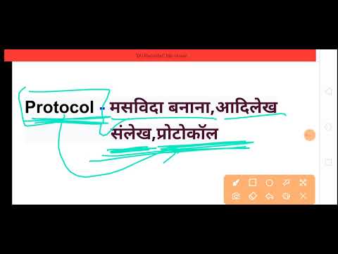 Protocol meaning in hindi|Hindi meaning of protocol|Hindi english vocabulary|Vocabulary in hindi