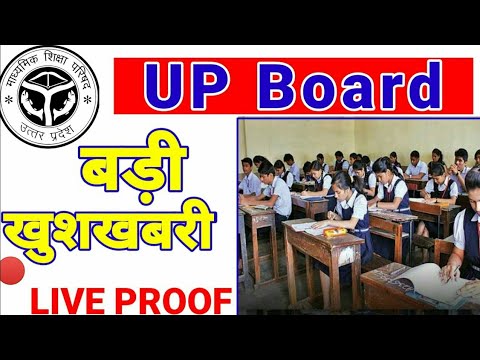 Up Board Exam 2022 News Today | Up Board Result 2022 Kab Aayega | Up Board Result 2022