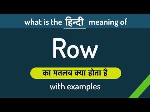 Row meaning in Hindi | Row ka matlab kya hota hai ? English to Hindi | Word Meaning