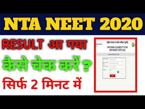 HOW TO CHECK NTA NEET RESULT 2020 / NEET RESULT 2020 / NTA NEET RESULT 2020 DECLARED / NEET LATEST