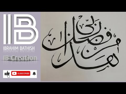 Hadha Min Fadli Rabbi |Arabic Calligraphy |IB Creation |