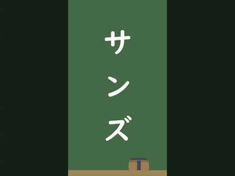 How to write Your Name in Japanese katakana. "Sans" #shorts