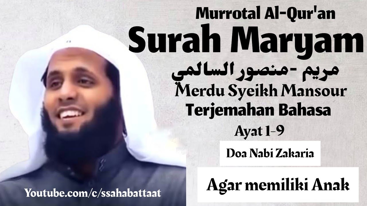 Quran Surah Maryam Merdu Ayat 1 12 سورة مريم Mansour AlSalmy منصور