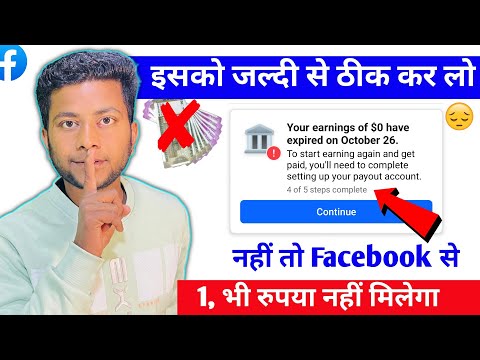 इसको ज़ल्दी से ठीक कर लो नहीं तो facebook से पैसा नहीं मिलेगा | Your Earning Of 0-100$ have expired????