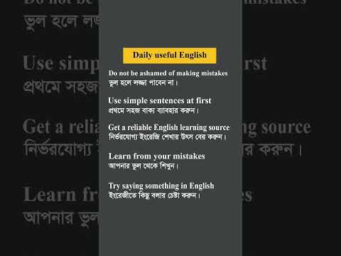 Basic Spoken English l প্রয়োজনীয় কিছু ইংরেজি বাক্য  #bangla #english #বাংলা