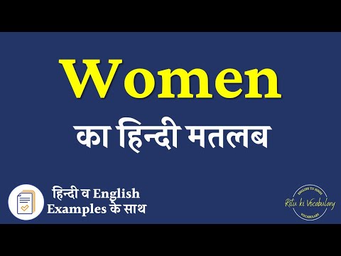 Women Meaning in Hindi | Women explained in Hindi | Women meaning with examples in hindi