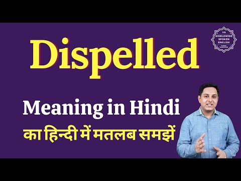 Dispelled meaning in Hindi | Dispelled ka matlab kya hota hai