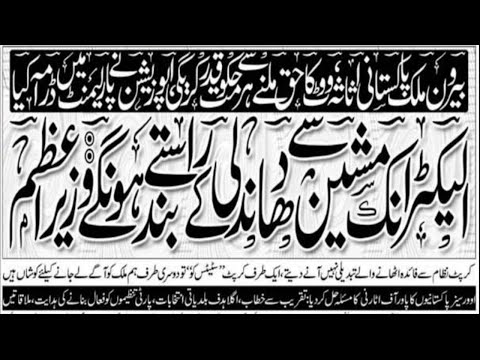 Daily Express Urdu Newspaper |Latest EVM News||November 19, 2021 @Learning With Abid Ali #EVM