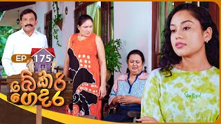 Bekari Gedara teledrama videos and actor details | Actor.lk