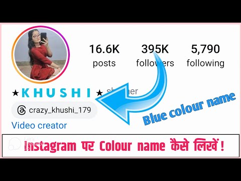 Instagram Styles Blue name kaise like #instagram blue colour name kaise like #alonemaheshyt