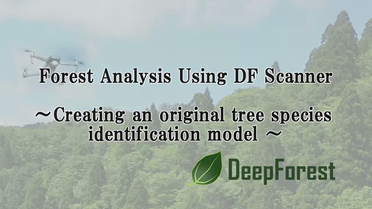 Forest Analysis Using DF Scanner ～Creating an original tree species identification model～
