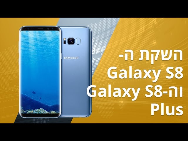 טלפון סלולרי Samsung Galaxy S8 SM-G950F 64GB סמסונג - חדשות - זאפ
