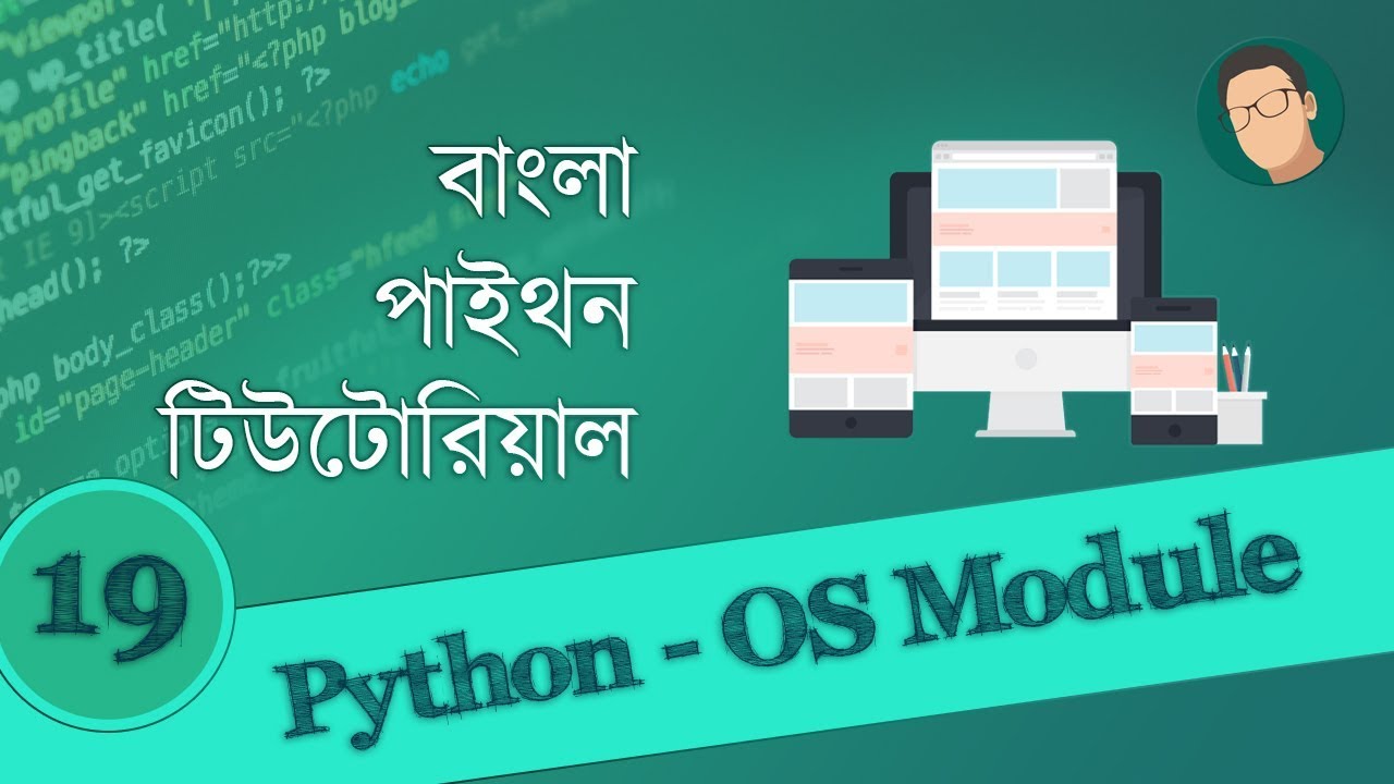 19. Python Bangla Tutorial - OS Module